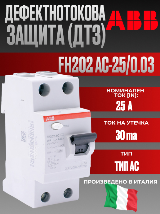 Дефектнотокови защити ABB цени || Елпро Груп